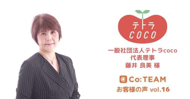 問題の根源が見えない状態からミッションを再定義して、これからの成長を加速させる - Co:TEAM：目標達成力を高める「コチーム」